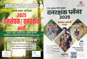 Best Seller combo: Vitthal Bade's Vanrakshak Planner 2025 + Vansevak ...