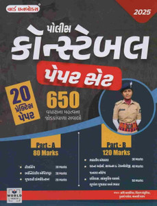World Inbox Police Constable 20 Practice Paperset: Buy World Inbox ...