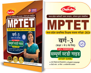 MPTET Varg 3 Complete Study Guide Book With Solved Papers For 2024 Exam ...