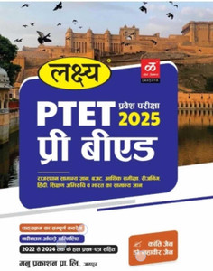 Lakshya PTET Pre B.ed Entrance Exam 2024 (MAHAVEER JAIN ) (Paperback ...
