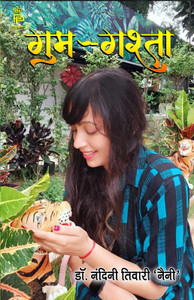 Gum-Gashta: Buy Gum-Gashta by Dr. Nandani Tiwari"Nainy" at Low Price in ...