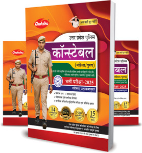 UP Police Constable Bharti Pariksha Practise Sets Book For 2025 Exam ...