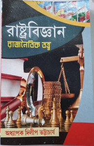 Rastrabiggan : Rajnaitik Tawtta [ Political Science : Political Theory ...