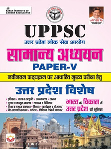 UPPSC General Knowledge PAPER V Uttar Pradesh Special (Hindi Medium ...