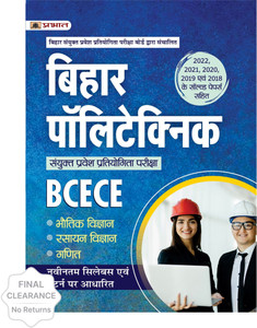 Bihar Polytechnic Combined Entrance Exam (BCECE Polytechnic Entrance ...