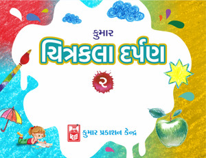 Std-2 Drawing Darpan (Gujarati Medium): Buy Std-2 Drawing Darpan ...