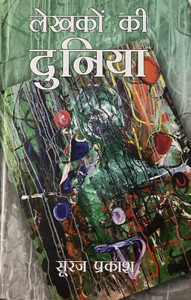 Lekhako ki duniya ! - Life of writers: Buy Lekhako ki duniya ! - Life ...