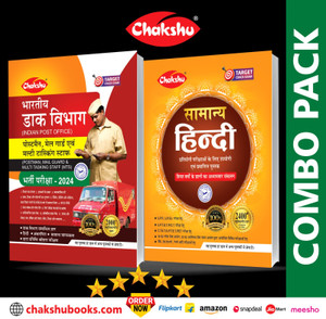 Chakshu Combo Pack Of Indian Post Office PostMan, MailGuard Evam ...