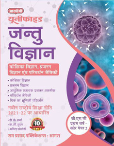 KISHIKA VIGYAN, PRAJANAN VIGYAN EVAM PARIVARDHAN JAIVIKI: Buy KISHIKA ...