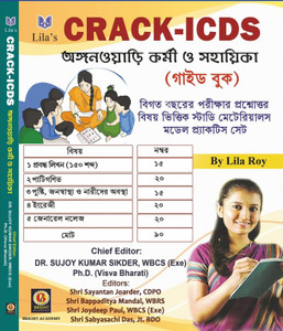Lila's Crack ICDS Anganwari Karmi O Sahayika Guide Book || Lila Roy ...