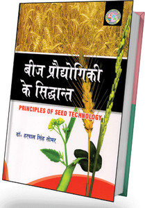 Beej Prodhokigi ke Sidhant: Buy Beej Prodhokigi ke Sidhant by DR ...