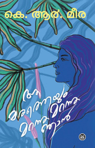 Aa Maratheyum Marannu Marannu Njan: Buy Aa Maratheyum Marannu Marannu ...