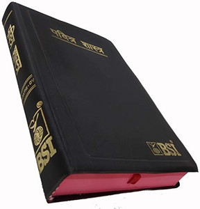 Holy Bible Marathi: Buy Holy Bible Marathi by Religion at Low Price in ...