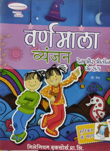 Varnamala vyanjan: Buy Varnamala vyanjan by G. Naina at Low Price in ...