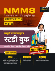 Examcart Nmms Entrance Test Class 8 Guidebook for 2025 Exam: Buy ...