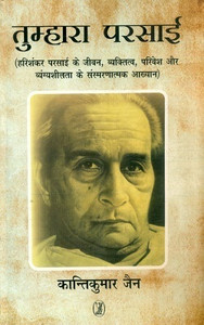 Tumhara Parsai: Buy Tumhara Parsai by Kanti Kumar Jain at Low Price in ...