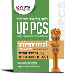 Uttar Pradesh Public Service Commission UP PCS Combined State/Senior ...