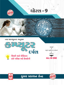Std-9 Computer Darpan (Gujarati Medium): Buy Std-9 Computer Darpan ...