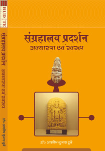 Sangrahalay Pradarshan Awadharana Evam Swaroop: Buy Sangrahalay ...