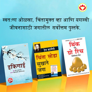 Most Popular Books for Self Help in Marathi : Ikigai + How to Stop ...