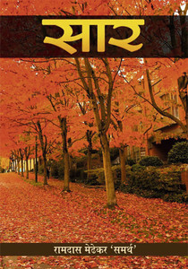 Sar: Buy Sar by Ramdas Medhekar at Low Price in India | Flipkart.com