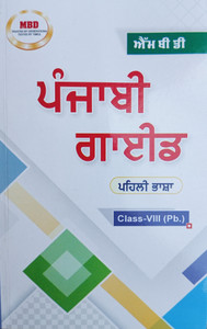Class 8th Punjabi Medium guide - PSEB students - 1st language MBD guide ...