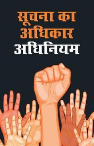 Suchana KA Adhikar Adhinium Hindi: Buy Suchana KA Adhikar Adhinium ...