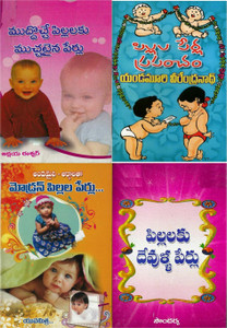 Pillala Perla Pustakam - Children Names Telugu: Buy Pillala Perla ...