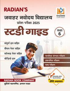 Jawahar Navodaya Vidyalaya (JNV) Guide Book for Class 6 with Solved ...
