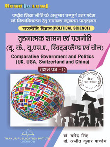 (Political Science ) Comparative Government and Politics (UK,USA ...