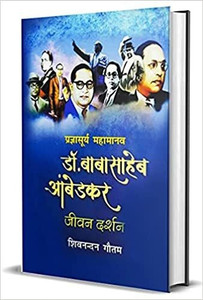 Dr. Babasahab Ambedkar Jeevan Darshan : Pragyashurye Mahamanav: Buy Dr ...