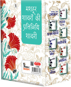 Mashhoor Shayaron kee Pratinidhi Shayari Mir Taqi Mir + Mirza Ghalib ...