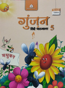Gunjan hindi pathmala class 5: Buy Gunjan hindi pathmala class 5 by Xyz ...