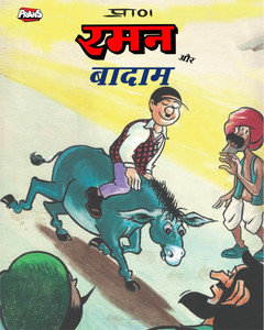 Chacha Chaudhary Aur Raman Aur Badam Comic in Hindi, Latest Comics for ...