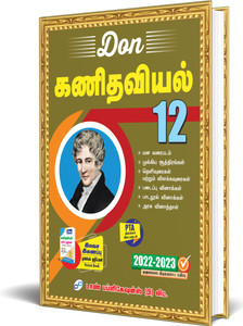 DON 12th - Mathematics Guide (Vol I & II) - Tamil: Buy DON 12th ...