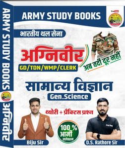 Army Study Books | Army Agniveer Special Science Books: Buy Army Study ...