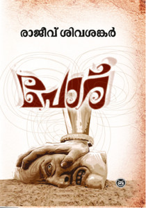 Poru: Buy Poru by SIVASANKAR RAJEEV at Low Price in India | Flipkart.com