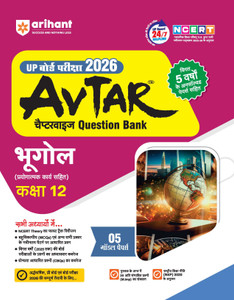 Arihant Avtar UP Board Bhugol (Geography) Question Bank Class 12 For ...
