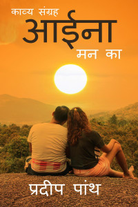 Collection of poetry 'Aina' / काव्य संग्रह 'आईना': Buy Collection of ...