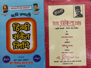 Hindi Sanket Lipi ( Kunji Sahit) Rishi pranali: Buy Hindi Sanket Lipi ...