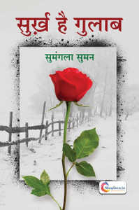 Surkh hai gulab by Sumangala Suman HIndi 2022 Edition Shopizen.in: Buy ...