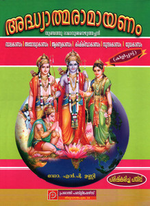 Adhyatma Ramayanam Kilippattu: Buy Adhyatma Ramayanam Kilippattu by Dr ...