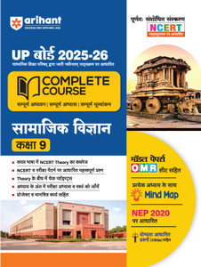 Complete Course Up Board Samajik Vigyan Class 9 (Editionviii): Buy ...