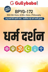 Gullybaba IGNOU BAHDH 2nd, 6th Sem BPYG-172 Dharm Darshan in Hindi ...