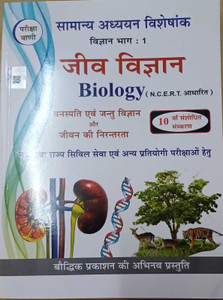 pariksha vani jeev vigyan: Buy pariksha vani jeev vigyan by shiv kumar ...