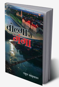 Volga Se Ganga in Hindi: Buy Volga Se Ganga in Hindi by Rahul ...