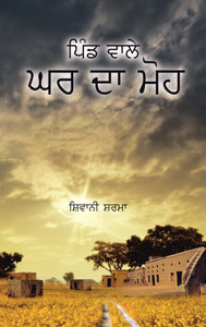 Pind Wale Ghar Da Moh: Buy Pind Wale Ghar Da Moh by Shivani Sharma at ...