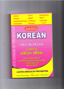 Ajanta Korean in Two Months: Buy Ajanta Korean in Two Months by Dinesh ...