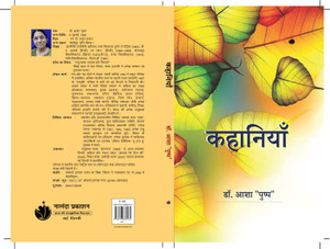 Kahaniya: Buy Kahaniya by Dr. Asha 'Pushp' at Low Price in India ...