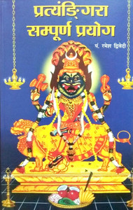 Pratangira Sampooran Prayog: Buy Pratangira Sampooran Prayog by Dwivedi ...